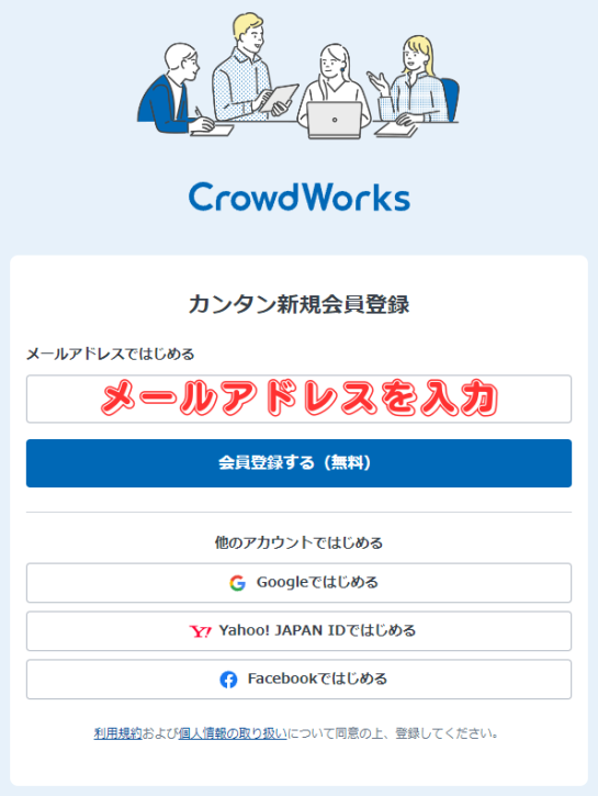 【CrowdWorks】初めてのクラウドワークス～会員登録の手順を解説～ | じこぼうブログ