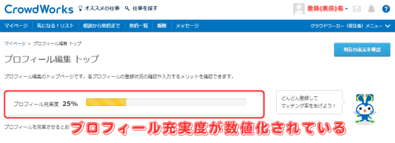 【CrowdWorks】ワーカー会員登録後すぐにやるべきプロフィール編集と基本情報設定 | じこぼうブログ